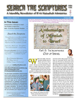 Search the Scriptures – Oct. 2005 | Brit-Hadashah Ministries